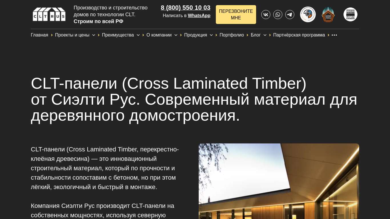 CLT-панели от Сиэлти Рус — производство, продажа и строительство домов ...