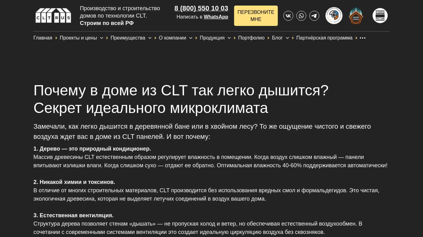 Почему в доме из CLT так легко дышится? Секрет идеального микроклимата